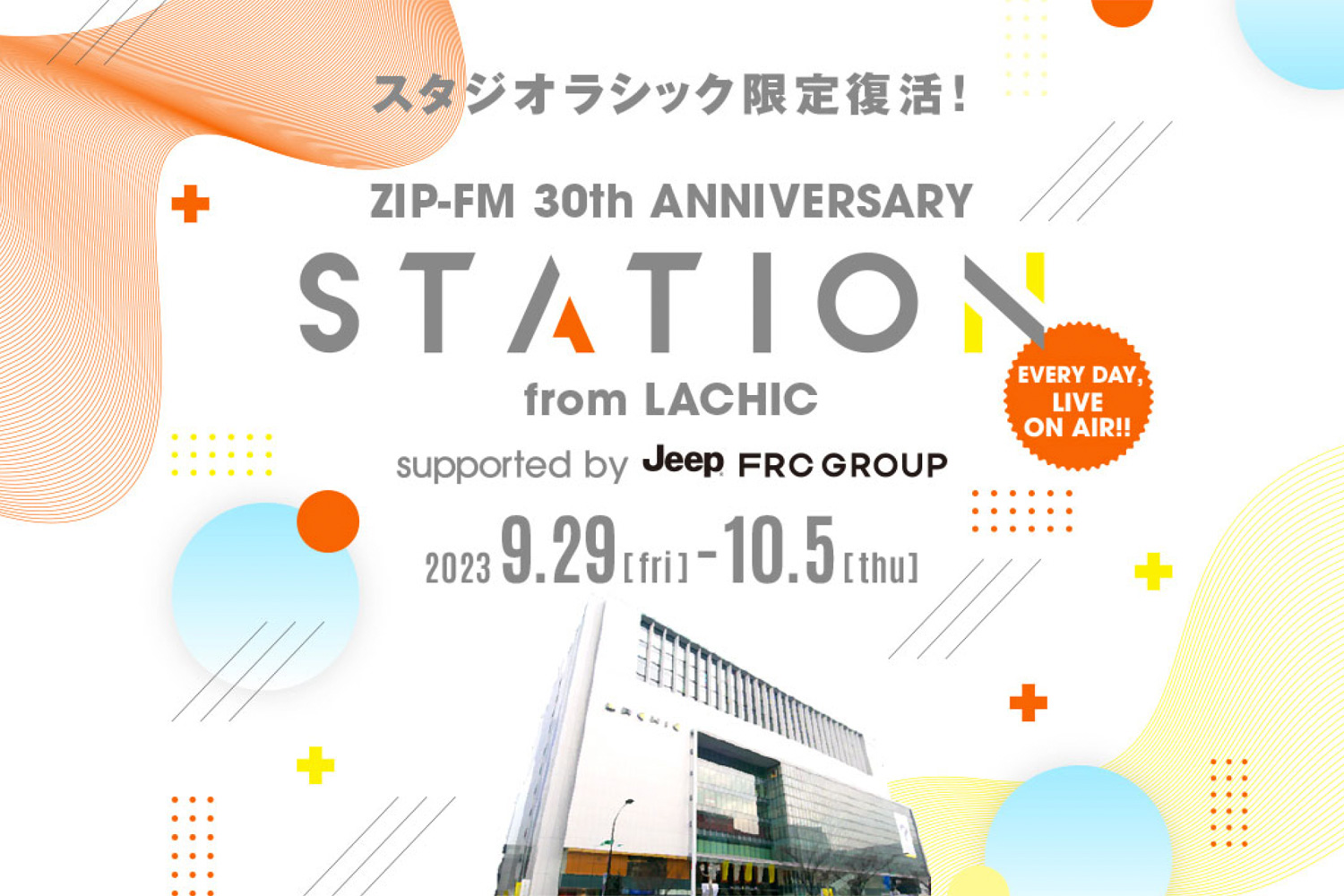 ZIP-FM 30th ANNIVERSARY STATION from LACHICとエイトデザイン＆ハチカフェがコラボ！｜名古屋・東京・埼玉でリノベーション・店舗デザインをするなら｜エイトデザイン