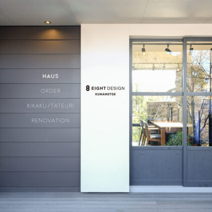 名古屋・東京・埼玉でリノベーション・店舗デザインをするなら｜エイトデザイン